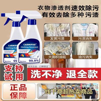 carmifod衣物渗透剂强力去污渍洗涤剂品牌新升级金牌家政清洁神器