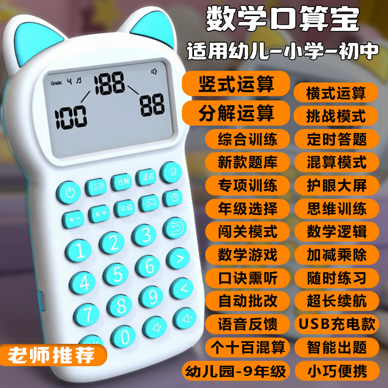 【自学启蒙】儿童智能早教口算机1-9年级数学训练学习机加减乘除
