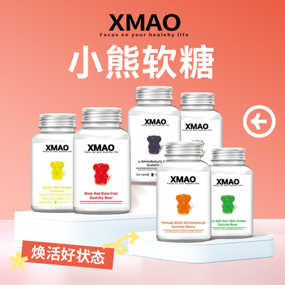 XMAO官方旗舰店小熊软糖维生素睡眠富铁软糖60g-A