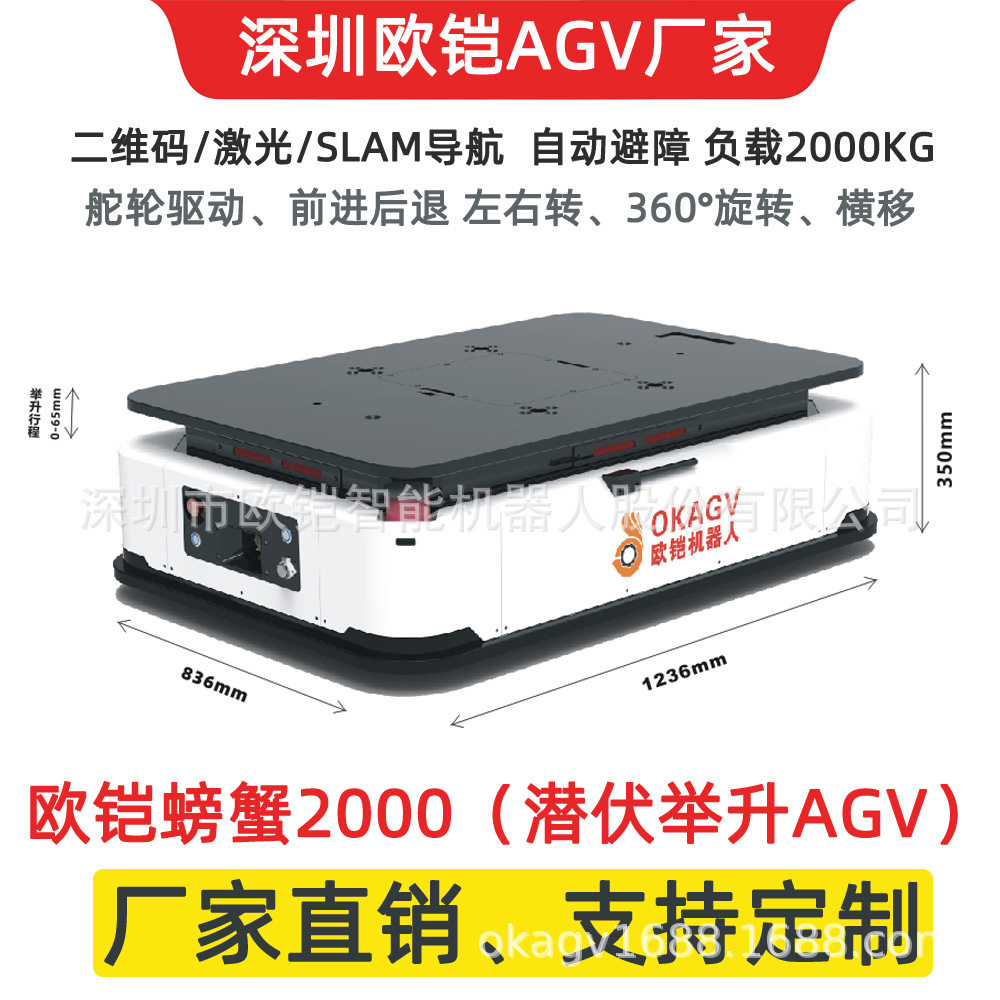 欧铠激光AGV机器人 物流智能搬运车 激光导航无人小车仓储设备