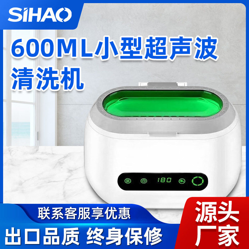 小型超声波清洗机600ml家用迷你清洗仪珠宝首饰品眼镜清洗器设备