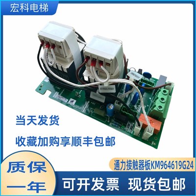 通力接触器板KM964619G24/G23/KM964620H04适用于KDL16R16S变频器
