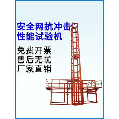 安全网抗冲击性能试验机安全带AQW—1型安全网及耐贯穿性能试验机