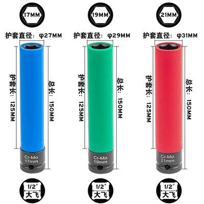 加15cm超KAO长轮胎螺丝风炮长套筒保轮毂防刮花专用套筒1/19护/72