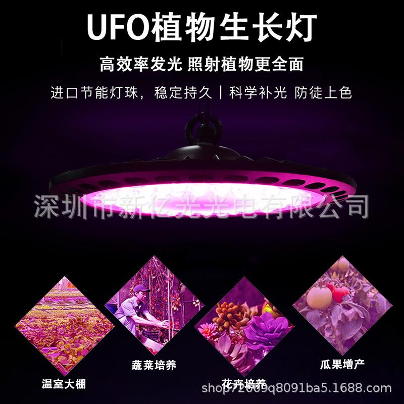 光UFO植物生长灯0leKZZd灯10W150W200W大功率棚室内种植补灯