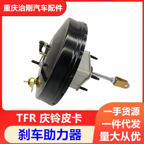 跨境五十铃TFR 庆铃皮卡 竞技者 刹车真空助力器