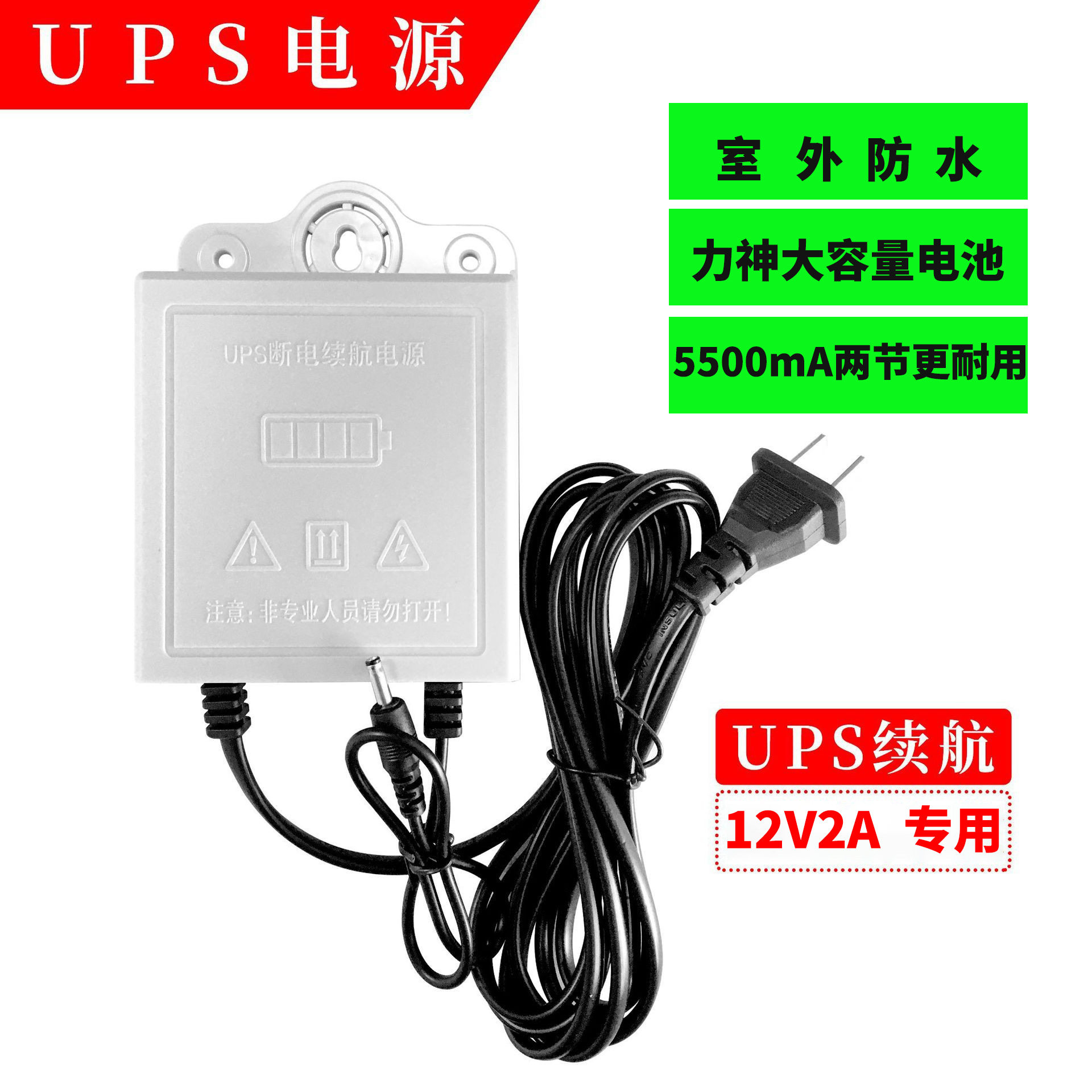 12V断电续航电源UPS不间断设备供电电源