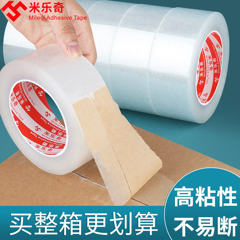 胶带快递打包胶带封箱用大卷宽胶纸淘宝彩色透明包装封口胶布