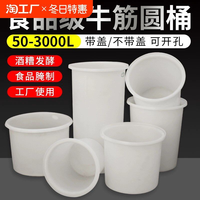 加厚牛筋塑料圆桶食品级储水用带盖腌菜酿酒发酵化工胶桶叉车大号
