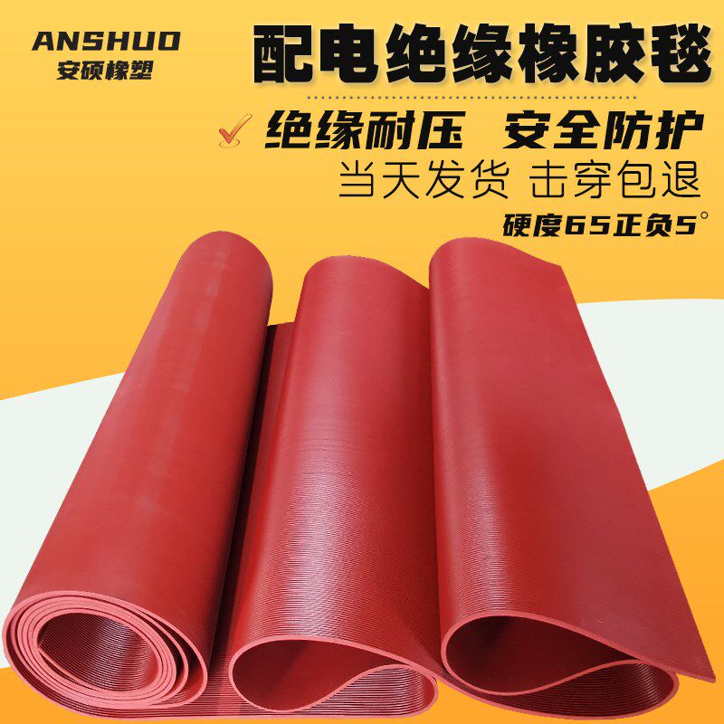 绝缘垫绝缘板配电房高压绝缘垫绝缘毯地面绝缘垫绝缘毯绝缘橡胶板