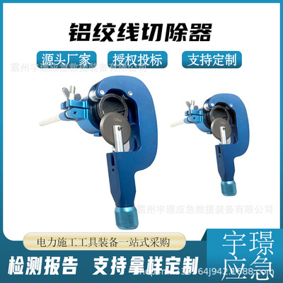 ACSR-1250钢芯铝绞线破切机