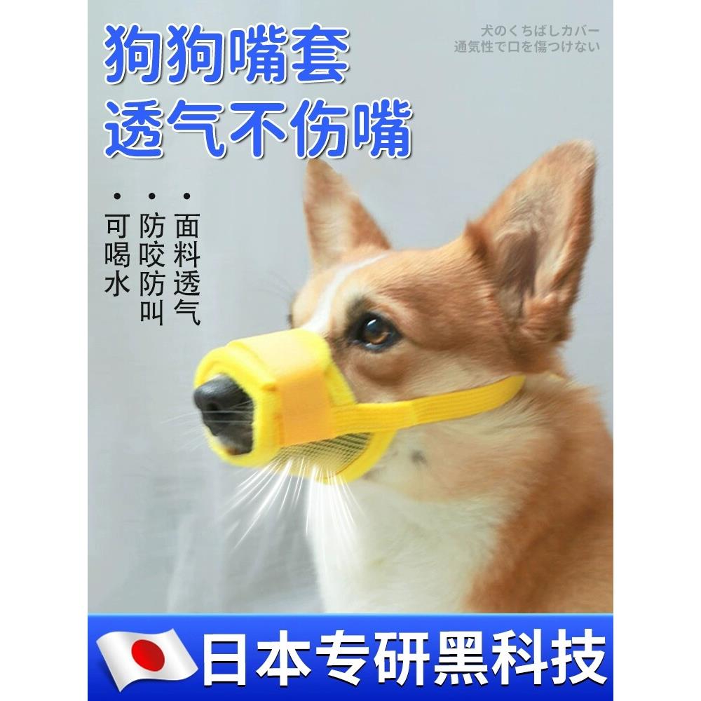 【日本专研】狗嘴套防咬防叫可喝水宠物止吠器金毛泰迪狗嘴罩咬人