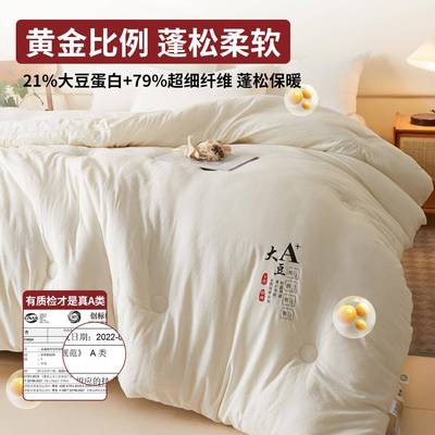 豆纤维被子冬被芯被春秋被冬天加厚保大XYJ2514-暖棉被絮舍单人四