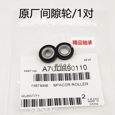 震旦AD289S显影仓间隙轮 震旦369S磁辊间隙轮289S复印机配件一付