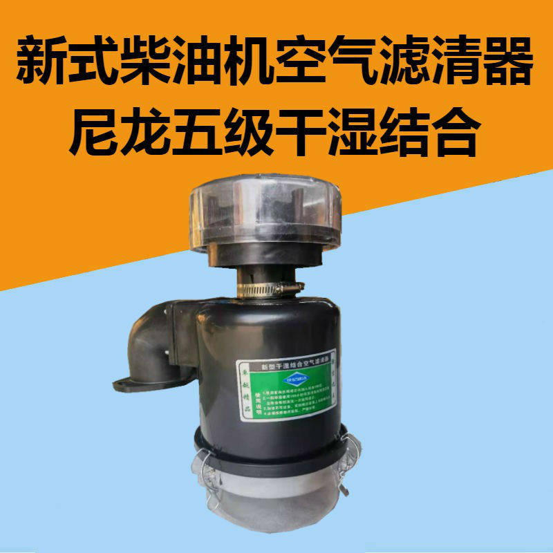 新款柴油机五级干湿结合空气滤清器1100/1105/111011151125空滤器