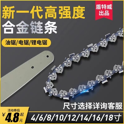 电链锯油锯链条导板4寸6寸8寸10寸12寸14寸16寸18寸20寸全套进口