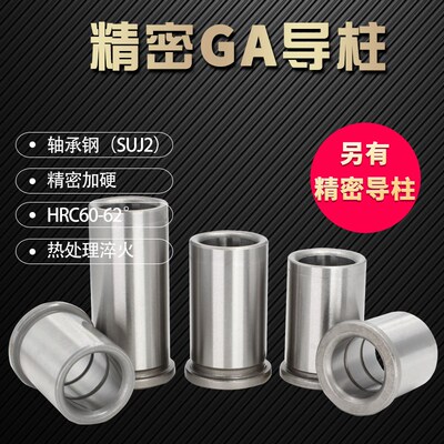 五金精密导柱GP导柱GA/GB导套 内导柱 轴承钢 SUJ2 10 12 14 16