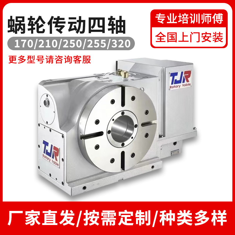 四轴转台中研加工中心分度头数控转台分度盘四轴转台涡轮蜗杆180L