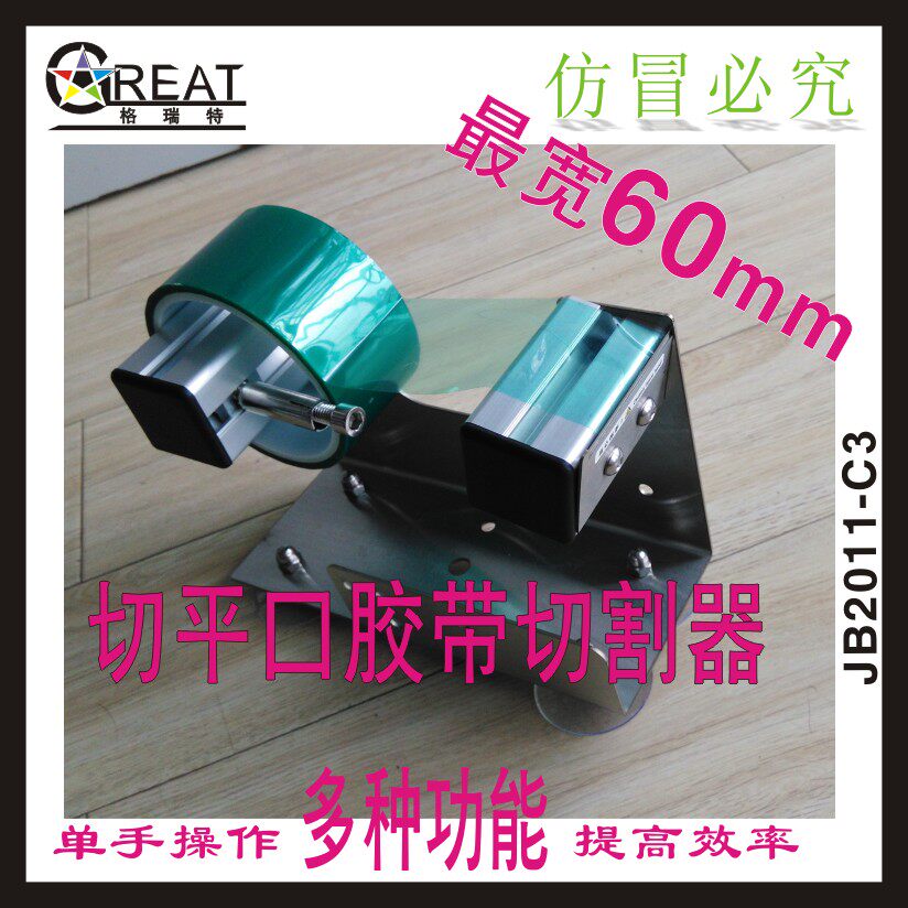 格瑞特大号胶带器大座封箱器平口胶纸机切割器切平口胶带座底座