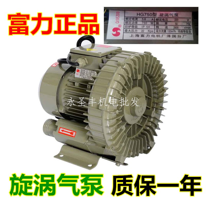 上海富力HG-750 -750S高压旋涡气泵吹吸送料鼓风机海鲜养殖增氧机