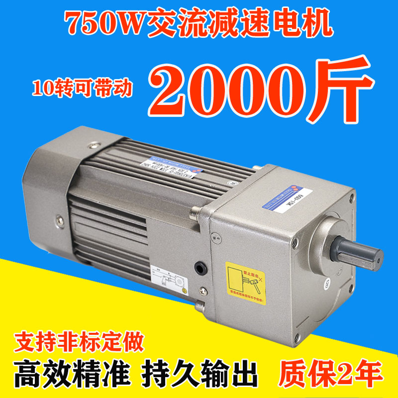 可调速电机750W交流减速电机单相220V大扭矩变频380V微型低速马达