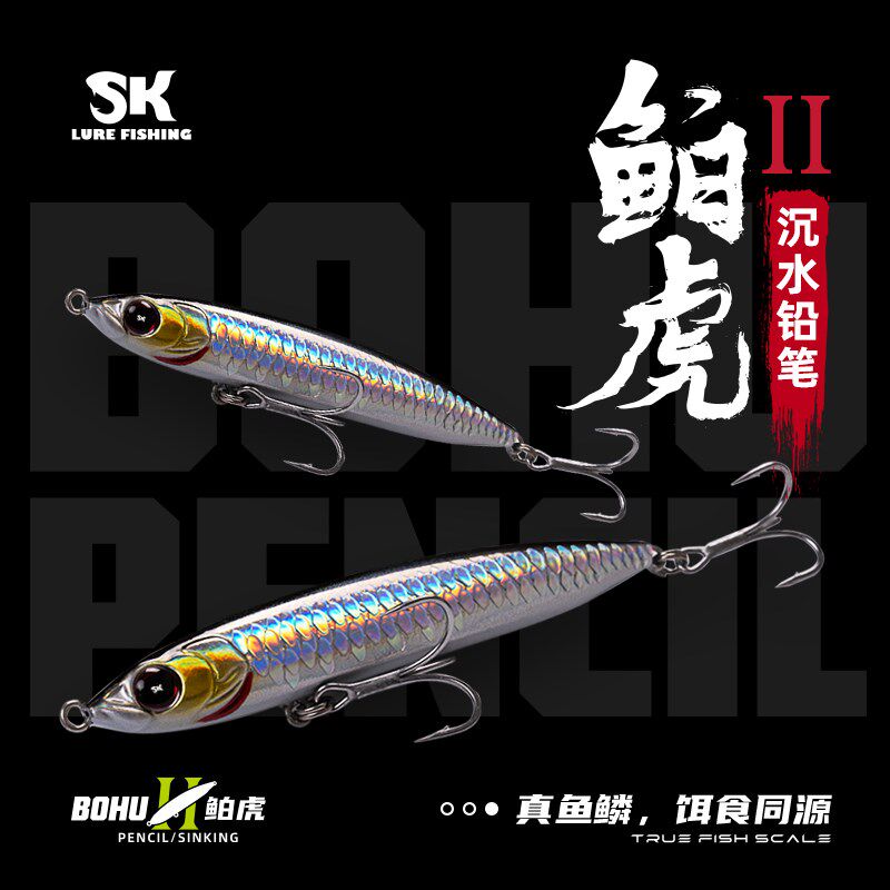 SK鲌虎铅笔二代深水急流远投型翘嘴海鲈路亚假饵鱼饵金属硬饵