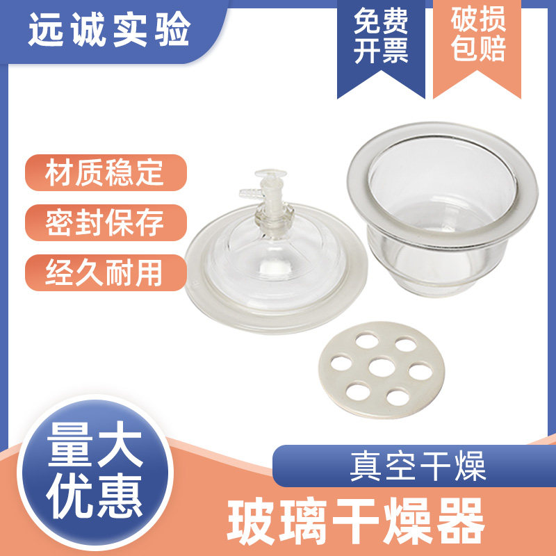 闽玻玻璃干燥器实验室加厚真空干燥器干燥器盖子带瓷板150/180mm