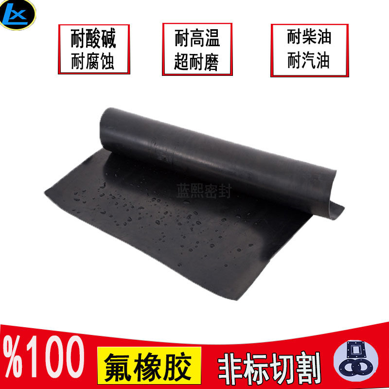 高含量FKM氟橡胶 氟胶板 氟橡胶版 氟胶垫耐高温耐酸碱耐腐蚀1/2/