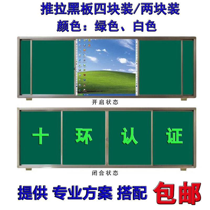 蓝贝思特绿板四块/两块装 电子白板推拉黑板触摸屏电视教学一体机