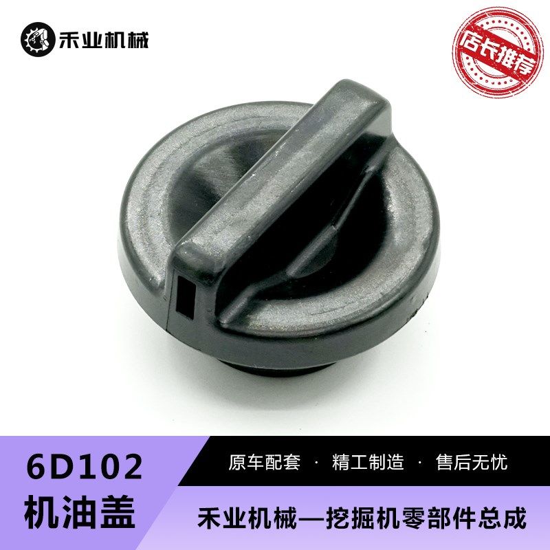 挖掘机机油盖适配小松PC200-6-7康明斯6D102发动机气门室机油口盖