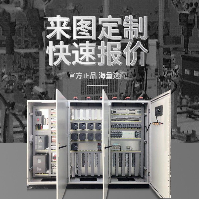 定做自动化成套PLC控制柜自控柜变频柜污水处理控制柜恒压供水柜
