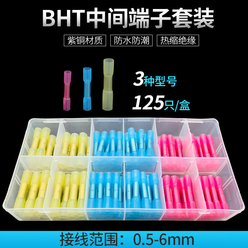 BHT1.25 2 5.5热缩尼龙电线快速接线端子连接器防水接头对接套装