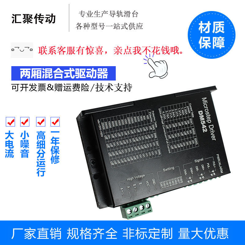 DM542步进电机驱动器4.2A128细分适用42-86电流4.2A以下电机