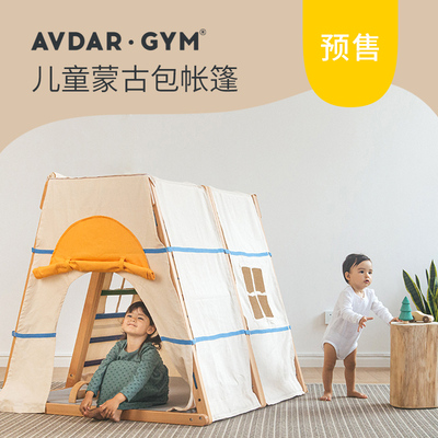 AVDAR爬架配件蒙古包儿童帐篷室内游戏屋儿童房装饰宝宝读书角