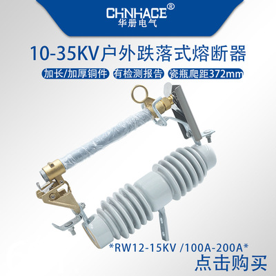 10-12KV RW12-15/100A-200A户外高压跌落式熔断器令克开关 熔丝具