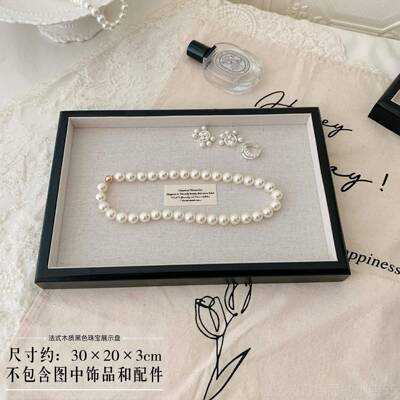 高档法式黑色实木托 托盘珍珠炼 炼 展示盘内麻布衬耳饰戒收项纳