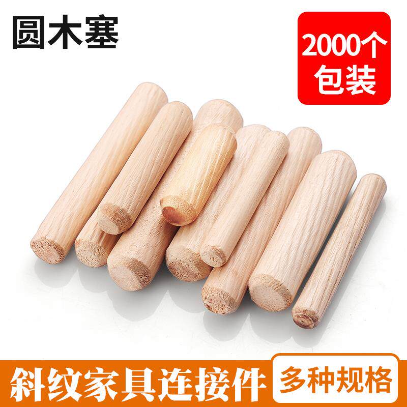圆木肖木塞木棒实木销蓬胀栓木梢子木榫棒斜纹木钉楔子柜板连接件