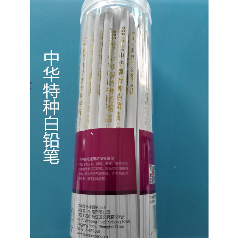 中华牌536特种白铅笔 服装皮革玻璃木材等点位划线白蜡笔特种铅笔