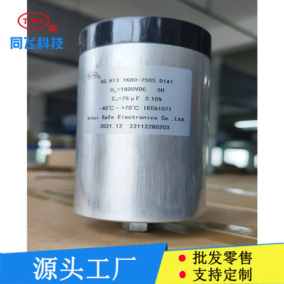 1800VDC75uf光伏直流滤波电容器医辽器械医美磁力瘦赛福