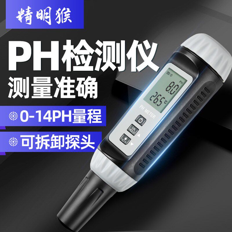精明猴PH测试笔高精度酸碱度水产养殖检测仪PH计水质鱼缸ph值测试
