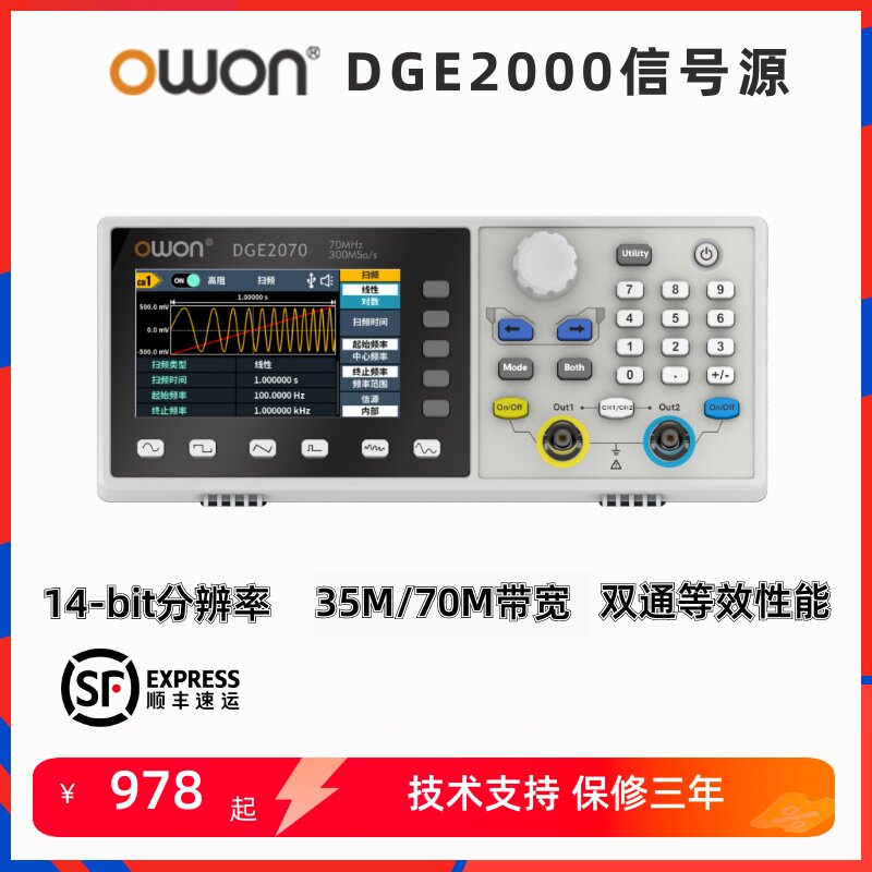 利利普OWON函数信号发生器DGE2070信号源双通道70M任意波形发生器