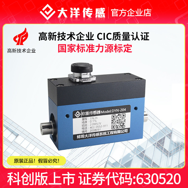 大洋动态扭矩传感器旋转力矩转矩扭矩测量仪微型扭力旋转式检测仪