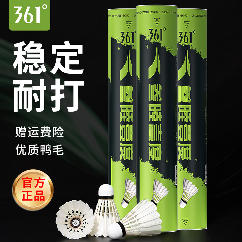 361度羽毛球正品旗舰店耐打王不易烂专业训练比赛室内外6只12只装