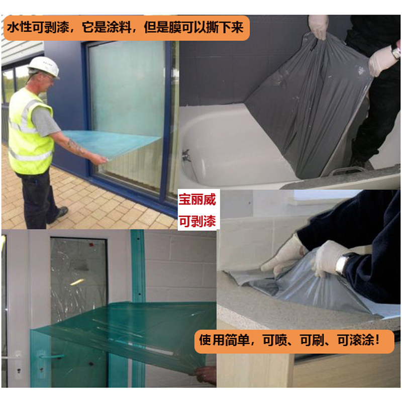 厂家直销含票低成本建筑装饰玻璃幕墙地面可撕液体保护膜特种涂料