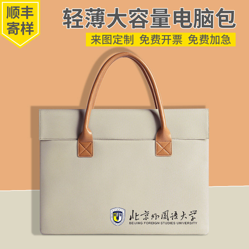 办公包会议袋定制电脑包14寸手提男女士轻便通勤a4文件商务包定制