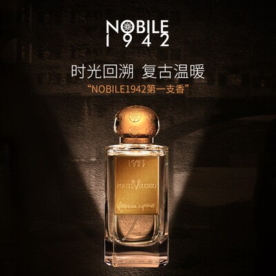 NOBILE1942香水试香礼盒75ml