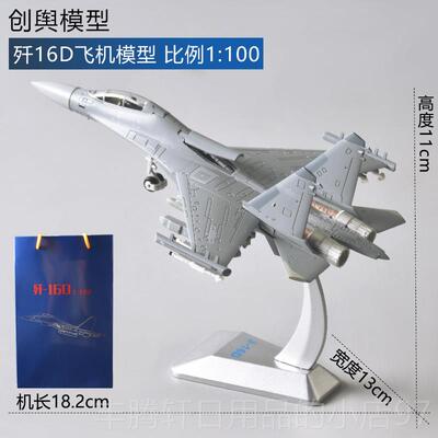 正品1:72歼16电子战 D斗机模型J16飞机合金成模型军事航模伍礼品