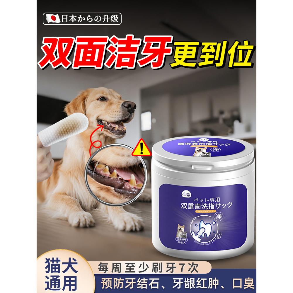 宠物洁牙清洁牙齿指套狗狗结石除口臭猫咪口腔去洗牙湿巾刷牙用品
