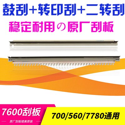 适用于DCC5065 6500 7600 700 560 7780 7785 252鼓刮板转印刮板