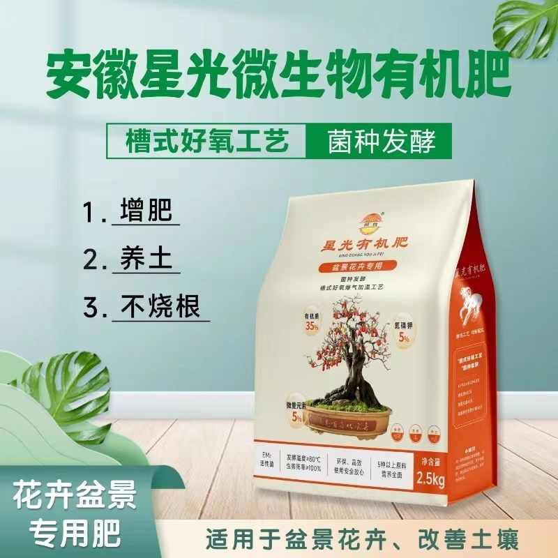 2.5kg粉状羊粪鸡粪豆粕稻壳发酵花卉盆景蔬菜星光微生物有机肥